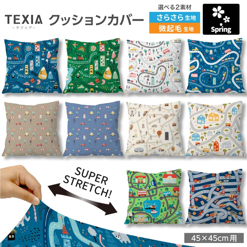 生地プリント工場Designfabricのプリント生地を使用した、日本製クッションカバーです。 45×45cmサイズのクッションに対応し、ファスナーを使わないかぶせ式仕様です。 【特徴】 2WAYストレッチ生地でクッションの角まできれいにフ...