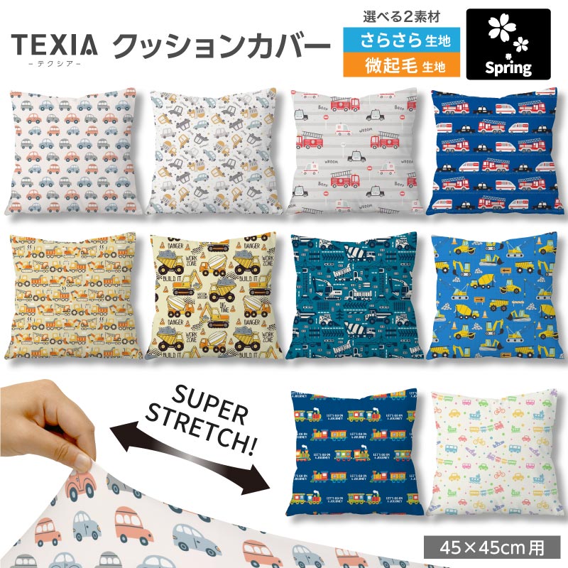 生地プリント工場Designfabricのプリント生地を使用した、日本製クッションカバーです。 45×45cmサイズのクッションに対応し、ファスナーを使わないかぶせ式仕様です。 【特徴】 2WAYストレッチ生地でクッションの角まできれいにフ...