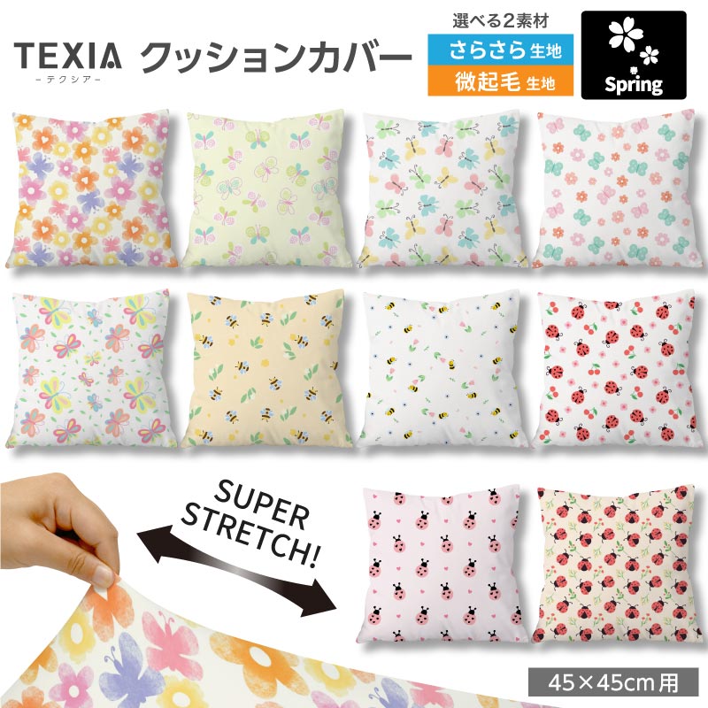 生地プリント工場Designfabricのプリント生地を使用した、日本製クッションカバーです。 45×45cmサイズのクッションに対応し、ファスナーを使わないかぶせ式仕様です。 【特徴】 2WAYストレッチ生地でクッションの角まできれいにフ...