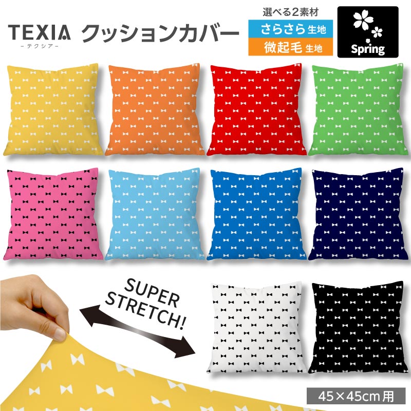 生地プリント工場Designfabricのプリント生地を使用した、日本製クッションカバーです。 45×45cmサイズのクッションに対応し、ファスナーを使わないかぶせ式仕様です。 【特徴】 2WAYストレッチ生地でクッションの角まできれいにフ...