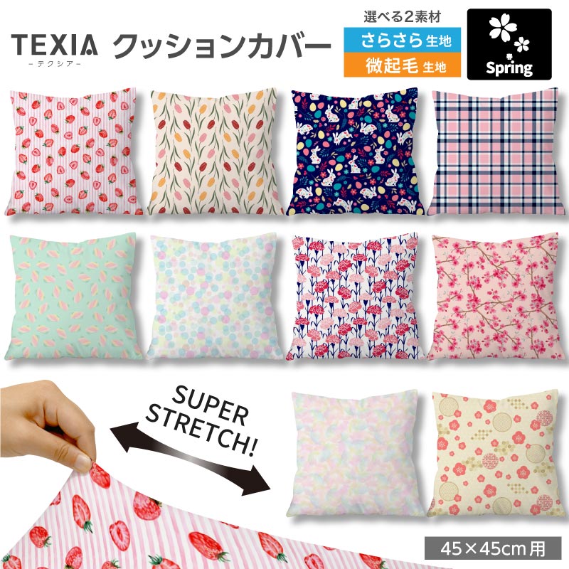 生地プリント工場Designfabricのプリント生地を使用した、日本製クッションカバーです。 45×45cmサイズのクッションに対応し、ファスナーを使わないかぶせ式仕様です。 【特徴】 2WAYストレッチ生地でクッションの角まできれいにフ...