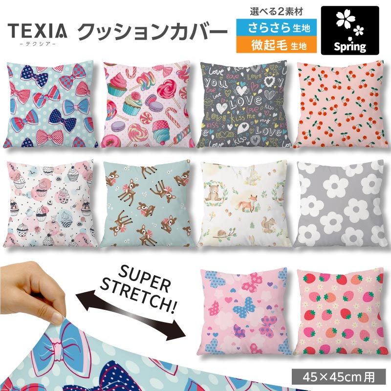 生地プリント工場Designfabricのプリント生地を使用した、日本製クッションカバーです。 45×45cmサイズのクッションに対応し、ファスナーを使わないかぶせ式仕様です。 【特徴】 2WAYストレッチ生地でクッションの角まできれいにフ...