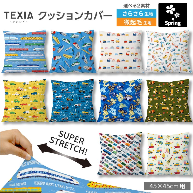 生地プリント工場Designfabricのプリント生地を使用した、日本製クッションカバーです。 45×45cmサイズのクッションに対応し、ファスナーを使わないかぶせ式仕様です。 【特徴】 2WAYストレッチ生地でクッションの角まできれいにフ...