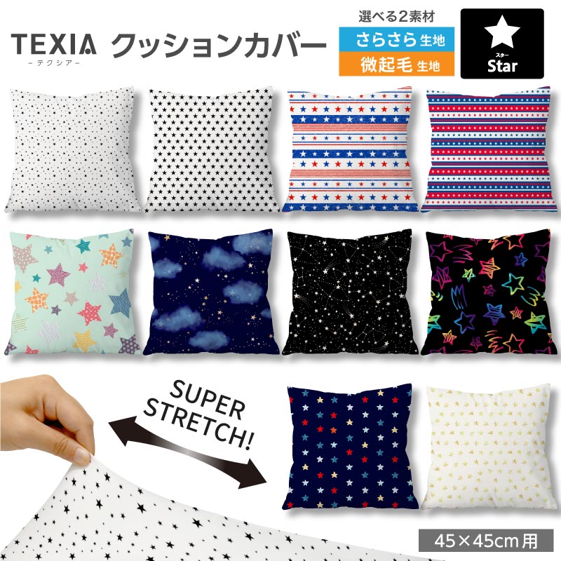 生地プリント工場Designfabricのプリント生地を使用した、日本製クッションカバーです。 45×45cmサイズのクッションに対応し、ファスナーを使わないかぶせ式仕様です。 【特徴】 2WAYストレッチ生地でクッションの角まできれいにフ...