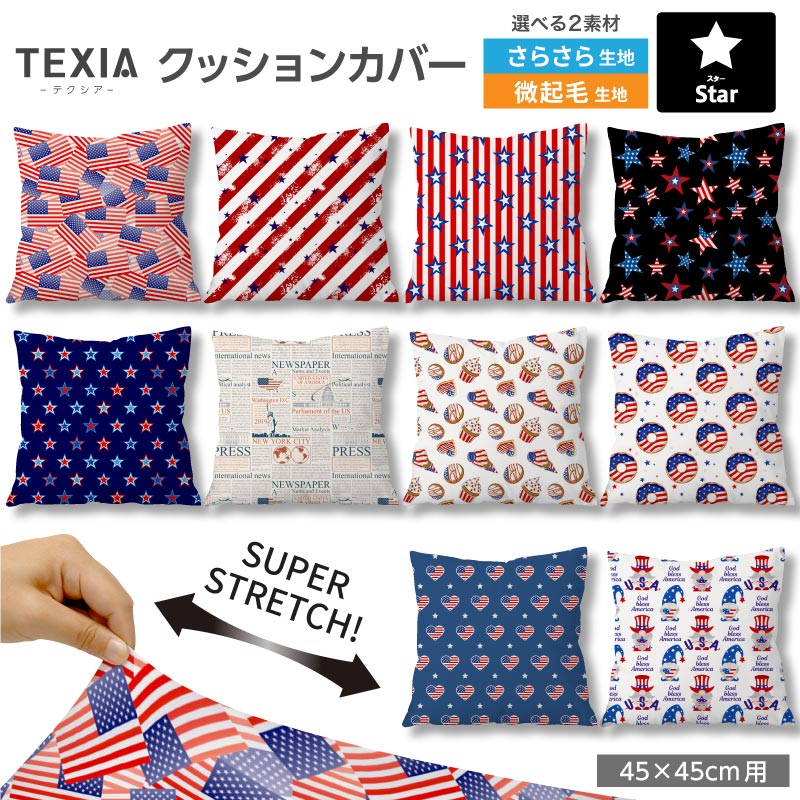 生地プリント工場Designfabricのプリント生地を使用した、日本製クッションカバーです。 45×45cmサイズのクッションに対応し、ファスナーを使わないかぶせ式仕様です。 【特徴】 2WAYストレッチ生地でクッションの角まできれいにフ...