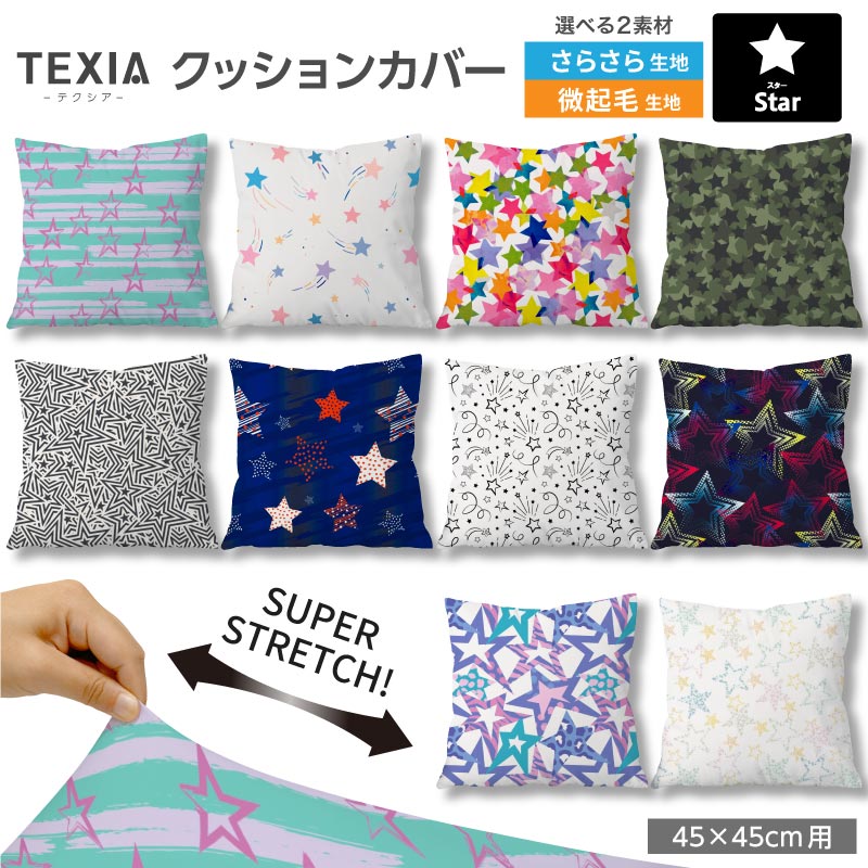 生地プリント工場Designfabricのプリント生地を使用した、日本製クッションカバーです。 45×45cmサイズのクッションに対応し、ファスナーを使わないかぶせ式仕様です。 【特徴】 2WAYストレッチ生地でクッションの角まできれいにフ...