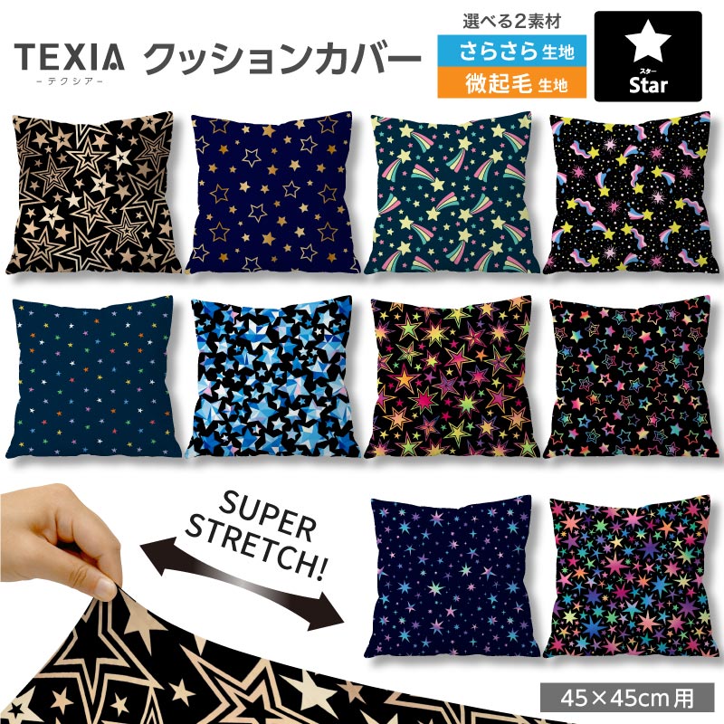 生地プリント工場Designfabricのプリント生地を使用した、日本製クッションカバーです。 45×45cmサイズのクッションに対応し、ファスナーを使わないかぶせ式仕様です。 【特徴】 2WAYストレッチ生地でクッションの角まできれいにフ...