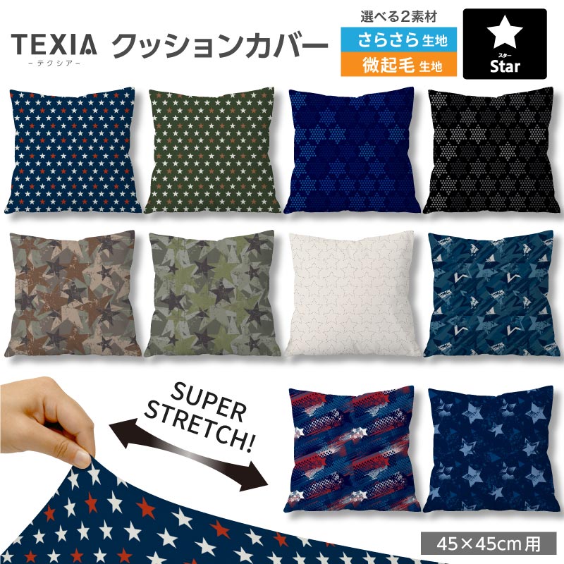 生地プリント工場Designfabricのプリント生地を使用した、日本製クッションカバーです。 45×45cmサイズのクッションに対応し、ファスナーを使わないかぶせ式仕様です。 【特徴】 2WAYストレッチ生地でクッションの角まできれいにフ...