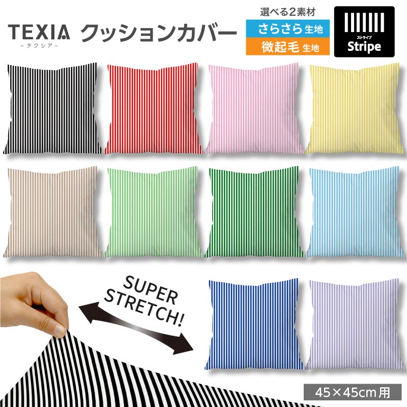 生地プリント工場Designfabricのプリント生地を使用した、日本製クッションカバーです。 45×45cmサイズのクッションに対応し、ファスナーを使わないかぶせ式仕様です。 【特徴】 2WAYストレッチ生地でクッションの角まできれいにフ...