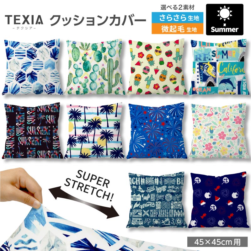生地プリント工場Designfabricのプリント生地を使用した、日本製クッションカバーです。 45×45cmサイズのクッションに対応し、ファスナーを使わないかぶせ式仕様です。 【特徴】 2WAYストレッチ生地でクッションの角まできれいにフ...