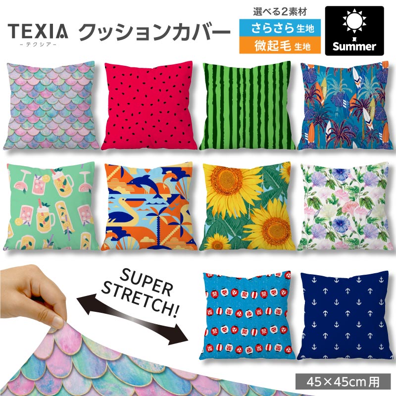 生地プリント工場Designfabricのプリント生地を使用した、日本製クッションカバーです。 45×45cmサイズのクッションに対応し、ファスナーを使わないかぶせ式仕様です。 【特徴】 2WAYストレッチ生地でクッションの角まできれいにフ...