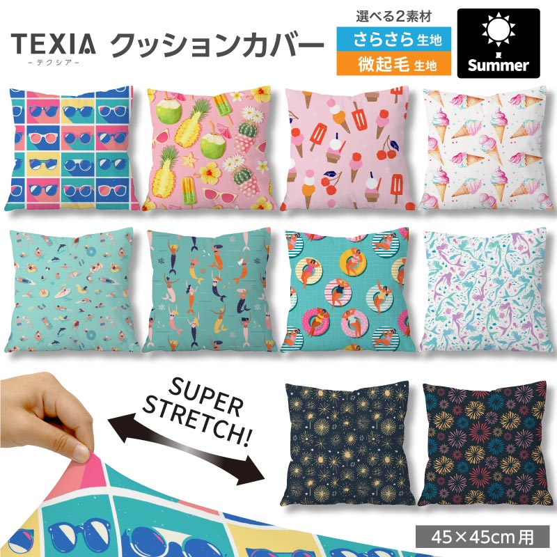 生地プリント工場Designfabricのプリント生地を使用した、日本製クッションカバーです。 45×45cmサイズのクッションに対応し、ファスナーを使わないかぶせ式仕様です。 【特徴】 2WAYストレッチ生地でクッションの角まできれいにフ...