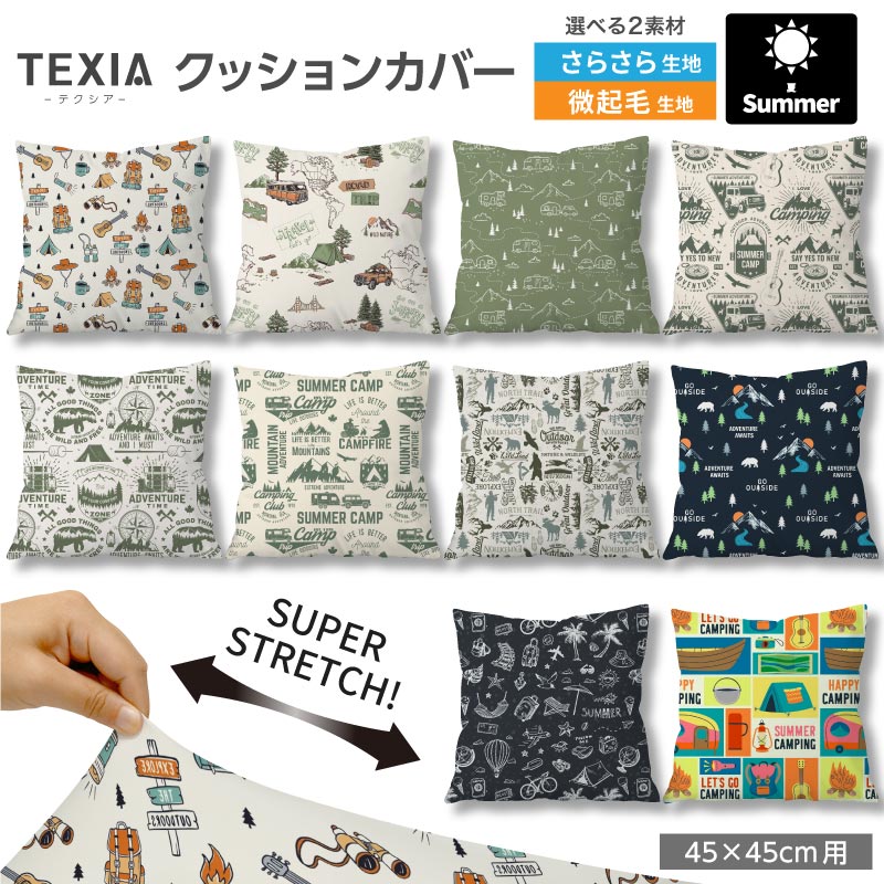 生地プリント工場Designfabricのプリント生地を使用した、日本製クッションカバーです。 45×45cmサイズのクッションに対応し、ファスナーを使わないかぶせ式仕様です。 【特徴】 2WAYストレッチ生地でクッションの角まできれいにフ...