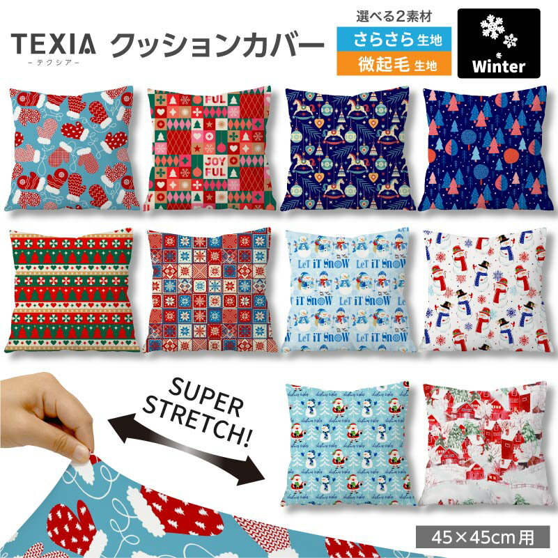 生地プリント工場Designfabricのプリント生地を使用した、日本製クッションカバーです。 45×45cmサイズのクッションに対応し、ファスナーを使わないかぶせ式仕様です。 【特徴】 2WAYストレッチ生地でクッションの角まできれいにフ...