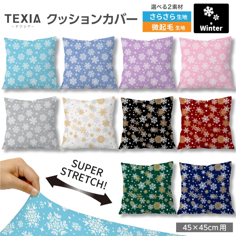 生地プリント工場Designfabricのプリント生地を使用した、日本製クッションカバーです。 45×45cmサイズのクッションに対応し、ファスナーを使わないかぶせ式仕様です。 【特徴】 2WAYストレッチ生地でクッションの角まできれいにフ...