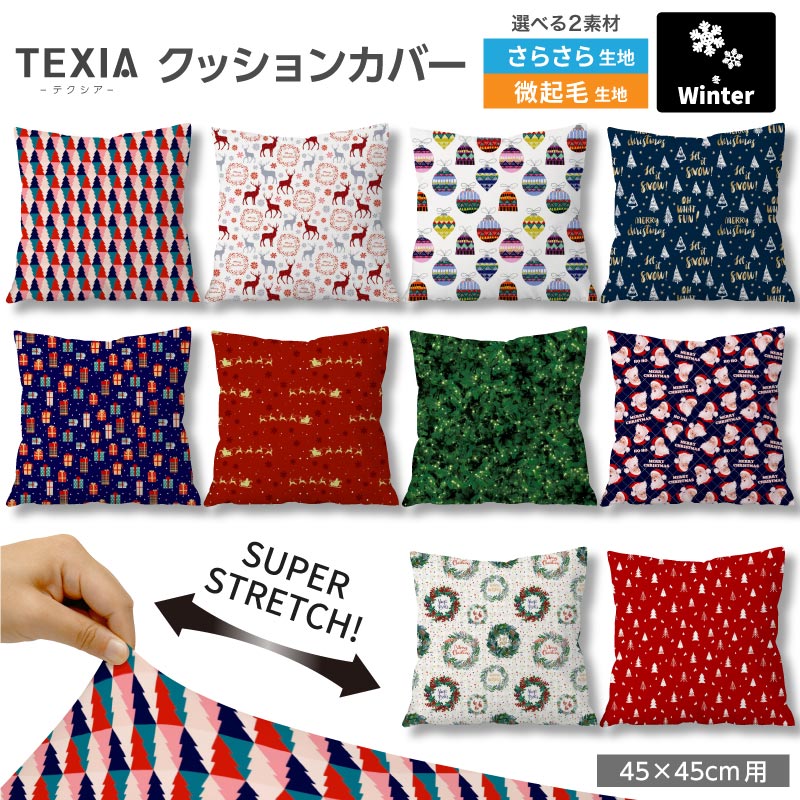 生地プリント工場Designfabricのプリント生地を使用した、日本製クッションカバーです。 45×45cmサイズのクッションに対応し、ファスナーを使わないかぶせ式仕様です。 【特徴】 2WAYストレッチ生地でクッションの角まできれいにフ...