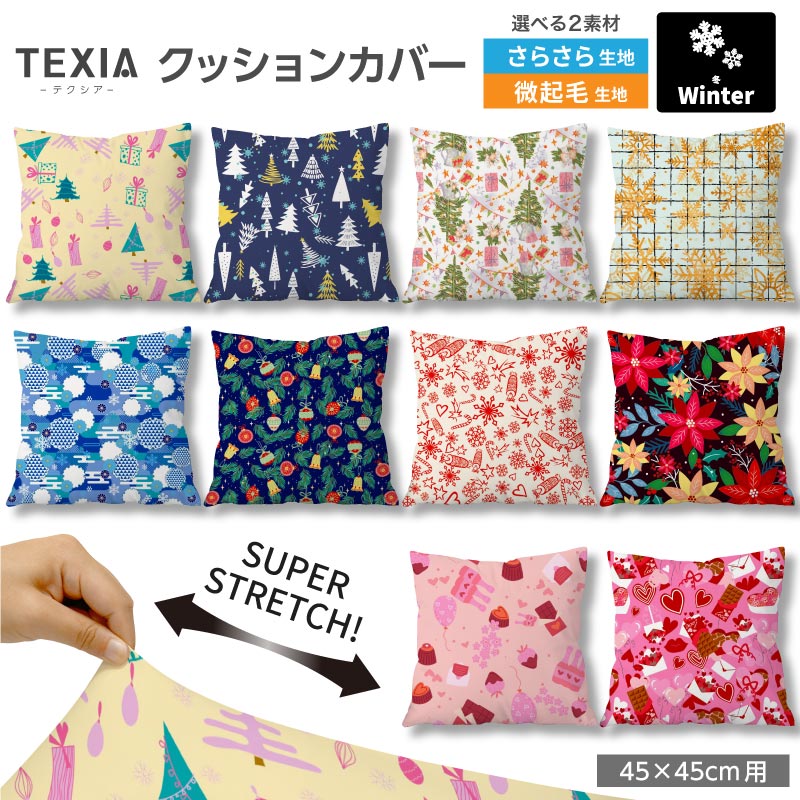 生地プリント工場Designfabricのプリント生地を使用した、日本製クッションカバーです。 45×45cmサイズのクッションに対応し、ファスナーを使わないかぶせ式仕様です。 【特徴】 2WAYストレッチ生地でクッションの角まできれいにフ...