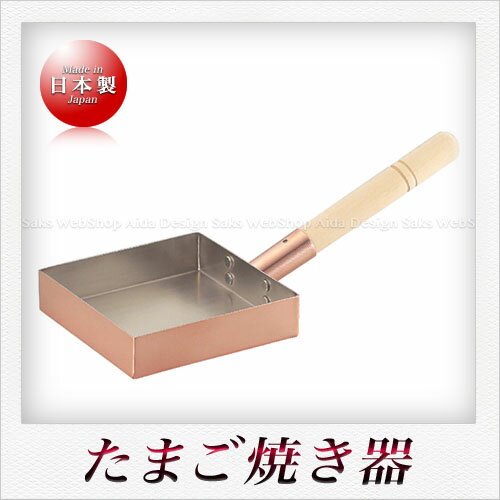 東型（150×150mm・正方形）です。 ■材　質：本体=純銅（本体内面=錫塗布） 　　　　　取っ手=天然木 ■規　格：15cm ■寸　法：外形=約150x115x365mm 　　　　　本体=約150x150mm 　　　　　本体深さ=約35...