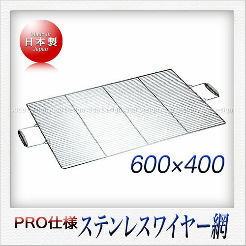 2022/02　価格改定 頑丈なBBQグリル（品番：SK-31337）の専用替え網です。 ■材　質：SUS410ステンレス鋼 ■サイズ：約W600×D400mm（ハンドル折り畳み時のサイズです） ■製造元：株式会社 新越ワークス（新潟県燕市...