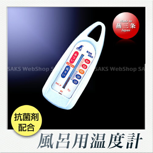 バスタイムを楽しくするかわいい温度計です。 本体に抗菌剤を配合し、清潔さを保ちます。 ■精　度：±2℃ ■測定範囲：20〜60℃ ■一目盛：2℃ ■材　質：スチロール樹脂（抗菌剤配合） 　　　　　度管=ガラス 　　　　　感温液=着色精製白灯...