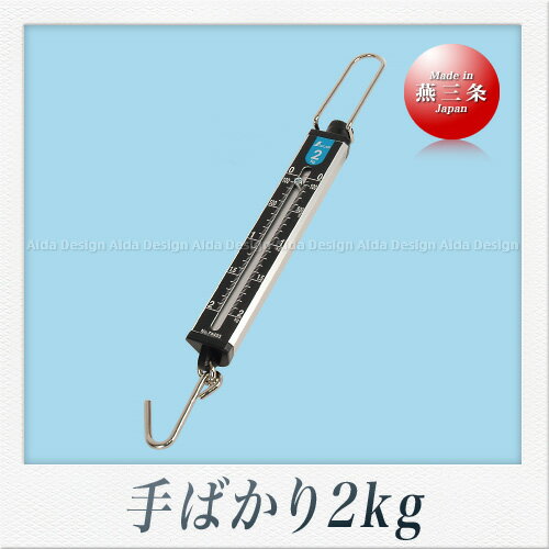 目盛板が平面なので目盛と指標がピタッと合い、読み取りやすくなっています。 『0点調節ネジ』をつまみやすい形にしました。 取引証明以外用 ■秤　量：2kg（最大計量） ■目　盛：20g（最小目盛） ■目盛数：95 ■使用公差：秤量の1/2以下...
