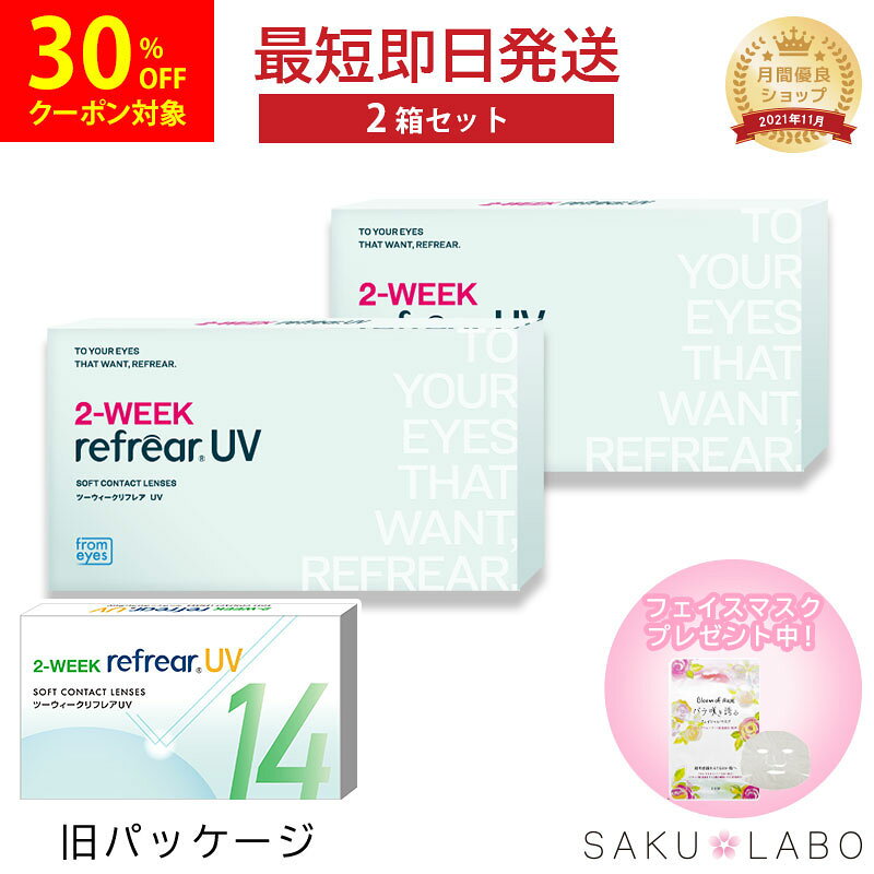 2weekリフレア コンタクトレンズ 2週間使い捨て商品説明 「圧倒的コスパ」 2週間装用タイプはワンデーに比べてコスパの良さで知られています。 毎日の手軽なケアで開封後2週間お使いいただけます。 「安心と実績のあるレンズ設計」 付け外しが...