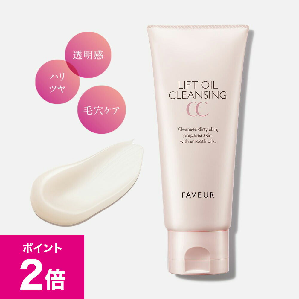 商品名 ファブール　リフトオイルクレンジングCC【メイク落とし】 内容量 80g（約30日分） 全成分 イソヘキサデカン、イソノナン酸イソノニル、パルミチン酸エチルヘキシル、水、グリセリン、（ベヘン酸 / エイコサン二酸）ポリグリセリル-1...