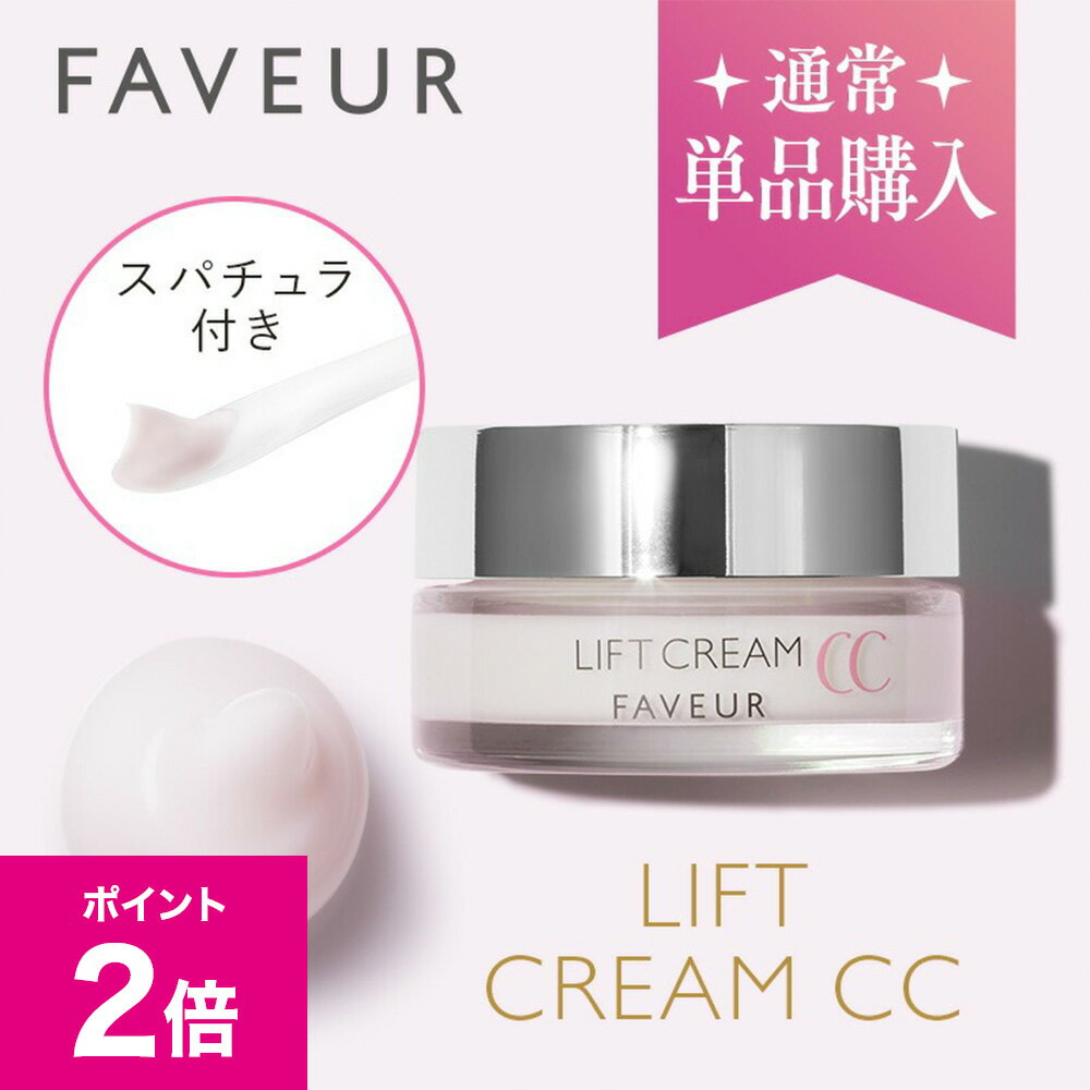 こちらの商品は外箱に少しの汚れや箱潰れなどがございますが 商品の中身には問題ございませんので、ご理解の上ご購入下さい。　　 商品名 ファブール リフトクリームCC【クリーム・マッサージ】 内容量 28g 成分 水、グリセリン、水添ポリデセン...