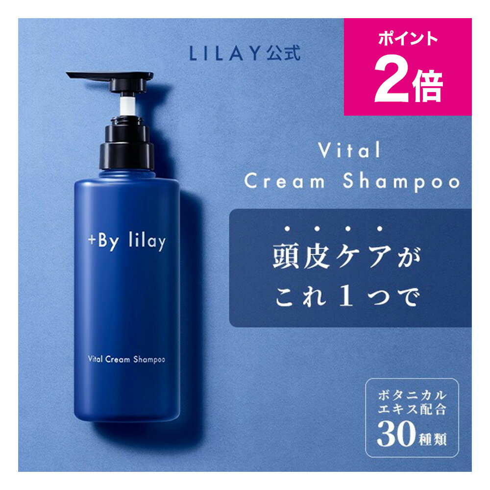 商品名 '+By lilay Vital Cream Shampoo（バイタルクリームシャンプー） 内容量 500ml 成分 ［配合全成分］水、ジメチコン、グリセリン、ステアリルアルコール、セタノール、ステアルトリモニウムクロリド、エチルヘ...