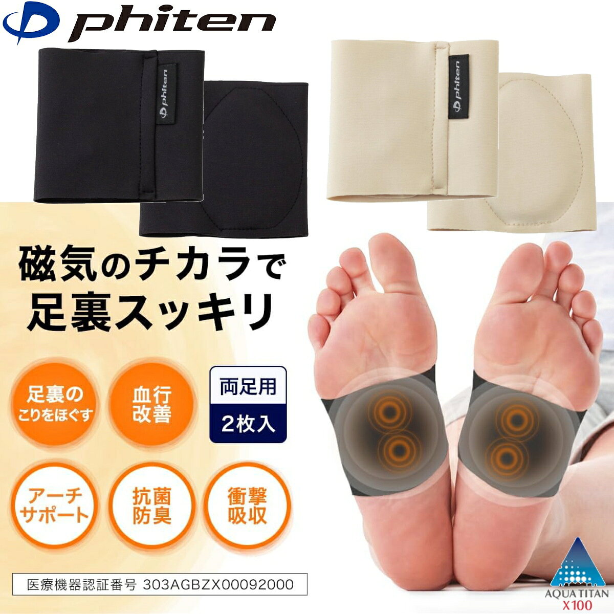 ■特長■ 2つの高磁力磁石で足裏のこり、血行を改善 土踏まず部分に衝撃吸収パッドを配置、足裏のアーチ部分にしっかりフィット シルクのような滑らかな肌あたりの抗菌・防臭生地を採用 通気性もよく、長時間の着用でも快適 ■仕様■ サイズ：フリー(...