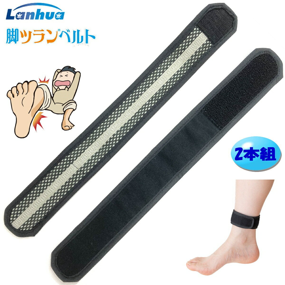 ■■特長■■ 簡単装着、足首に巻くだけ！ 静電気除去でこむら返り予防 セラミック繊維で脚あったか、血行促進 締め付けや圧迫感無し 特許取得(第7259159号) ■■仕様■■ 品名：足首用ベルト サイズ：約 4x30cm(足首周り 16～2...