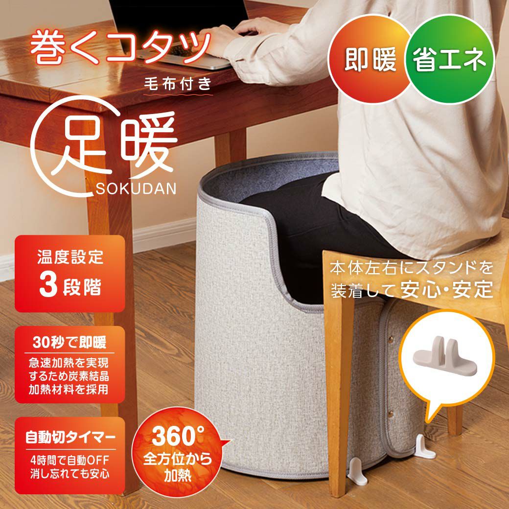 ■■特長■■ 足元・即・暖かくなる！ 360°全方位から加熱する、 巻くタイプのパネルヒーター。 ■■こんな方におすすめ■■ □デスクワークで足元の冷えが気になる方。 □暖房器具の収納スペースにお困りの方。 □冬場の暖房費・電気代を節約した...