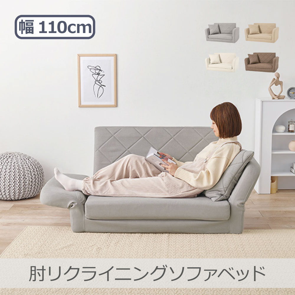 ■■特長■■ 座面を広げると簡易ベッドに。 肘はリクライニング機能付きで リラックスしやすい体勢に合わせて 角度を調整可能なコンパクトソファベッド。 ■■ポイント■■ 【カタチを変えてくつろげるソファベッド】 ミルキーな単色カラーで、 ほん...