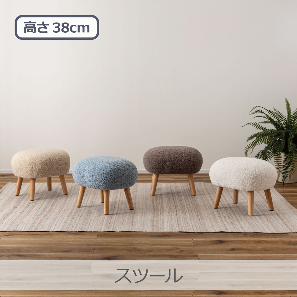 ■■ポイント■■ ●シンプルながら遊び心のある、 　ころんと丸いフォルムが特徴的で 　かわいらしいスツール。 ●優しい色味のブークレ生地と 　ナチュラルな木脚の組み合わせは、 　様々なお部屋に取り入れやすく 　空間のアクセントにもぴったり。...