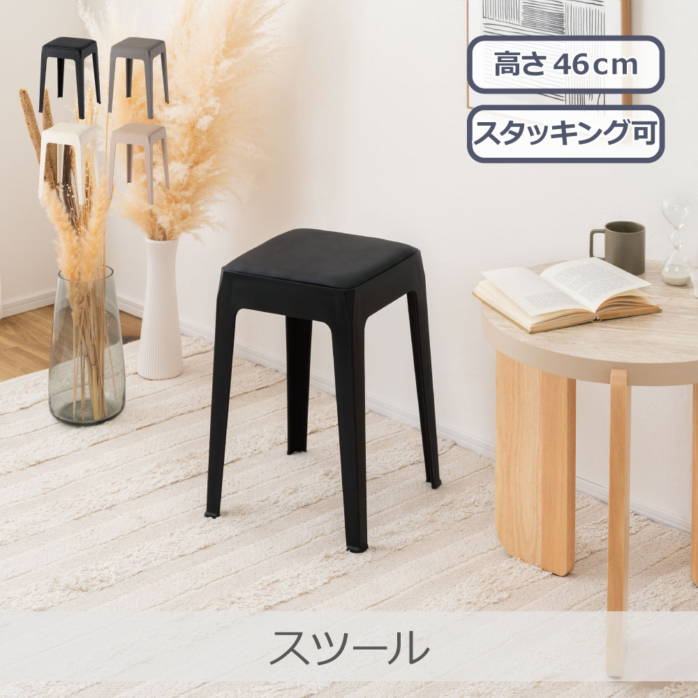 ■■ポイント■■ ●異素材の組み合わせがモダンなスツール ●優しい色味と上品な合皮が魅力的なスツール ●シンプルなデザインと絶妙なカラーは 　場所を選ばず、様々なインテリアとも 　好相性。 ●スタッキング（積み重ね）ができるので 　使わない...
