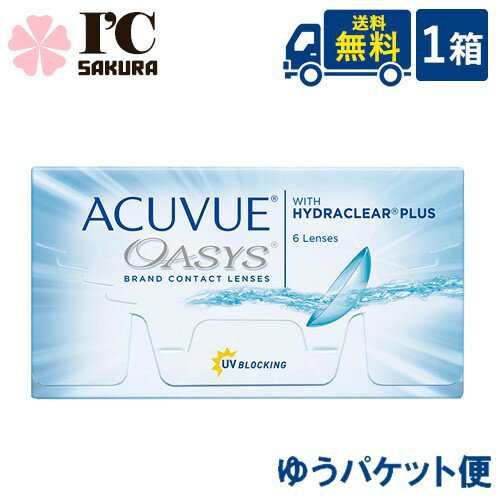 ■このセットの内容■ セット内容 2ウィークアキュビューオアシス 1箱 送料 送料：ゆうパケットにて全国送料無料 ※メール便はポスト投函となりますのでポストに部屋番号の記載がないと配達されない場合がございます。ご注意お願いします。 ■アキュ...