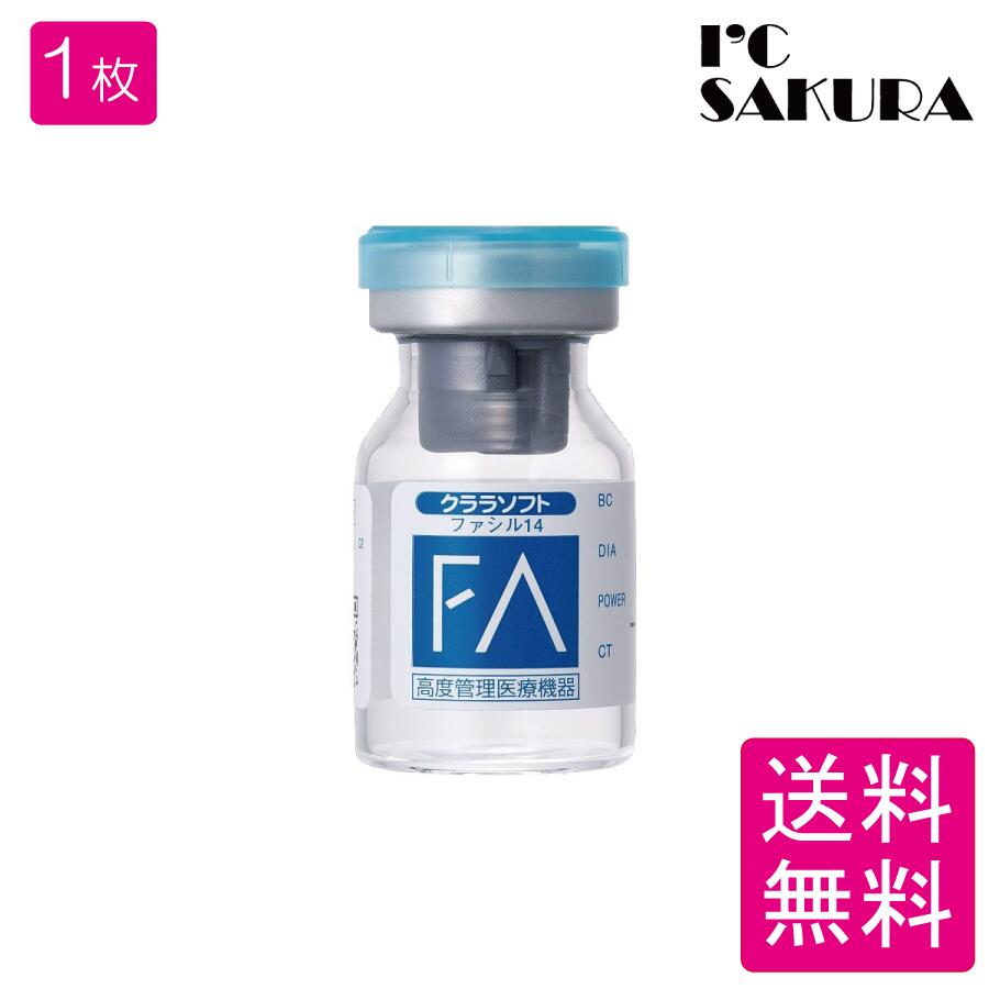 「ファシル14」はレンズ中心厚が0.07mm（-3.00Dの場合）と薄く、装用感に優れたレンズです。素材特性とデザインの調整でハンドリングも良好なバイオレットブルーの薄型ソフトコンタクトレンズです ※お使いのデーターが選択に無い場合はお問合...