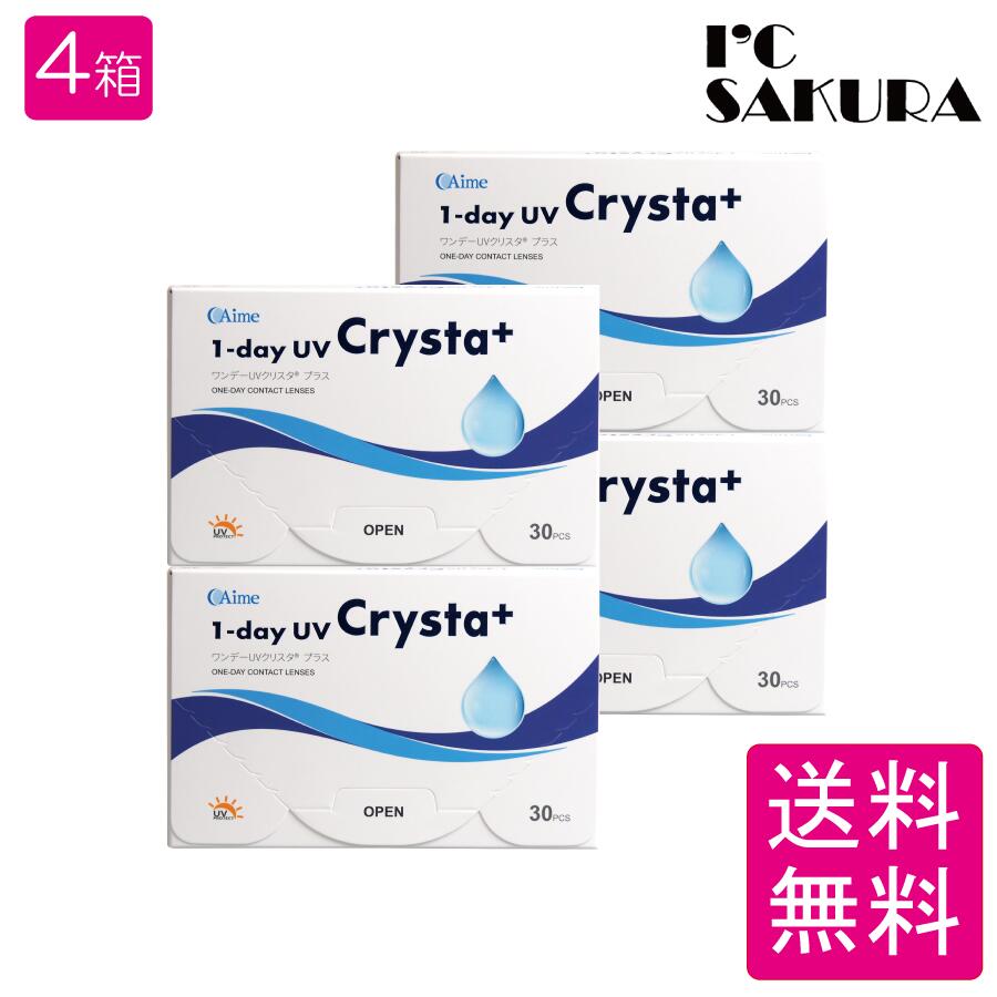 ■この商品のセット内容■ アイミー 1DAY UVクリスタプラス【30枚入】4箱 ■配送について■ ゆうパケットにて全国送料無料商品 ■製品情報■ ■使用期間 ：1日使い捨て ■内容量 ： 1箱30枚入り ■BC（ベースカーブ） ：8.6m...