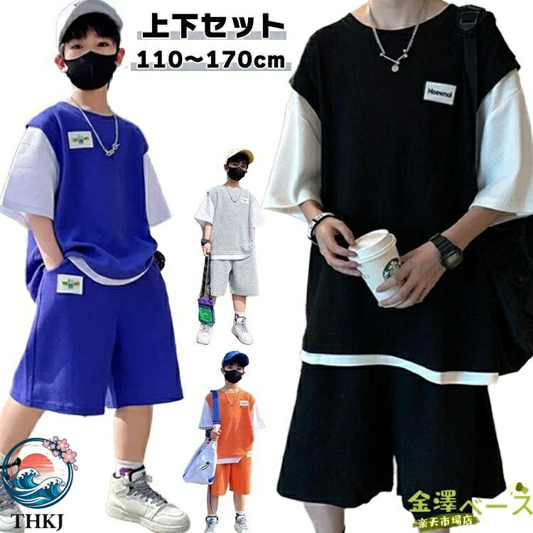 110〜170cm！上下セットTシャツとハーフパンツのセットアップです。ゆったりとしており、薄手で軽量、通気性のあるワッフル生地を使用しているため、暑い夏も涼しく快適に過ごせます。締めつけ感がなく動きやすいので、スポーツはもちろん、普段着や...