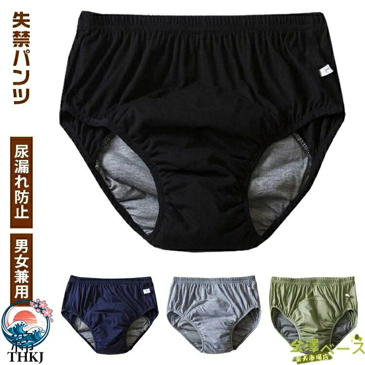 失禁パンツ綿尿漏れ防止男女兼用やわらかいコットン生地で、肌触りの良いショーツとなっています。水は通さず空気・湿気だけを通す通気性フィルムを使用しているため、漏れと同時に蒸れも防ぎます。吸水パッドで薄型でも高い吸水性。ウエストゴムでリラックス...