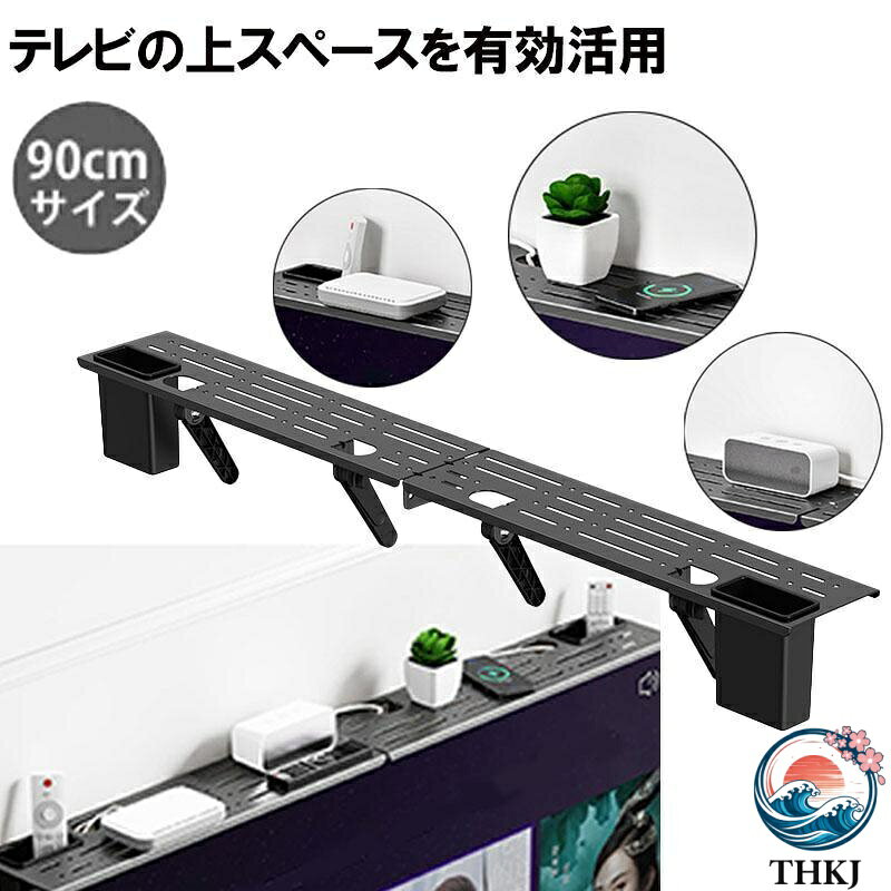 テレビ上ラック テレビ上 ラック 棚 ディスプレイ上 リモコン置き場 収納 テレビ裏 テレビ 背面 テレビ周り製品名:ディスプレイフレーム製品材質:冷延+ABS製品色:黒色製品サイズ:標準モデル600*10mm/70mm +ロング90*10...