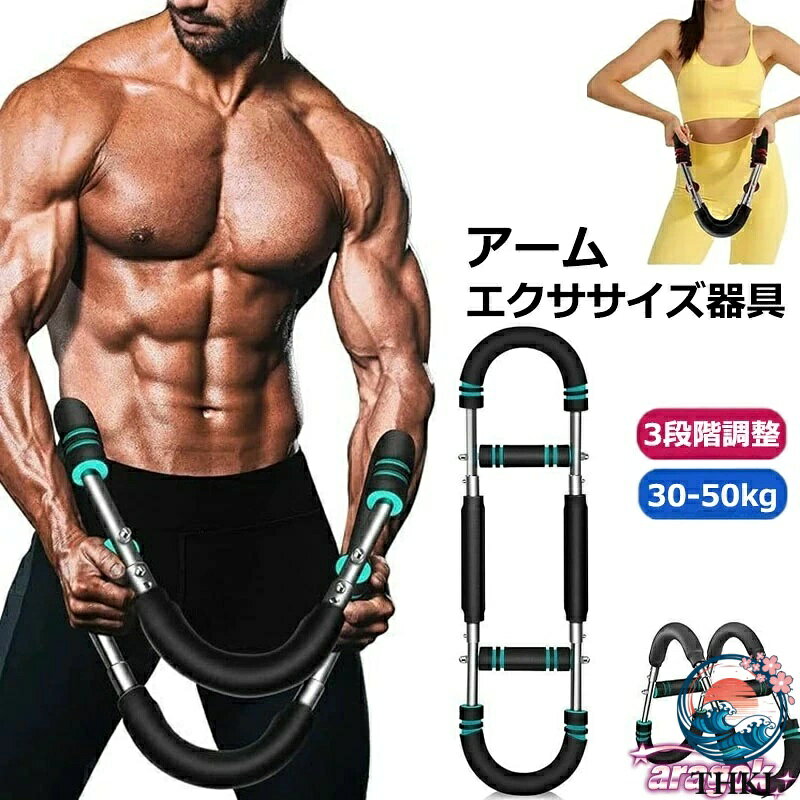 【商品番号】y750210 【多機能筋力トレーニングマシン】従来のアームバーとは異なり、この筋トレ器具は多くの筋群を刺激。胸筋、腕、背中、脚、肩のトレーニングに対応。標準手順に従えば強靭な体が手に入る。簡単で安全、家庭用トレーニングに最適な...
