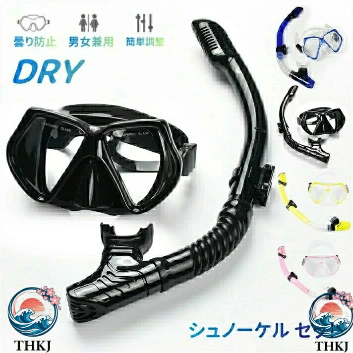 【セット内容】マスク*1シュノーケル*1メッシュバッグ*1商品特徴 【曇り止め】ゴーグルには防曇処理が施されてありますのでクリアな視界を一定に保ってくれます。【水漏れ防止】ドライトップバルブ式が採用されて作られていますので、吸気パイプも水が...