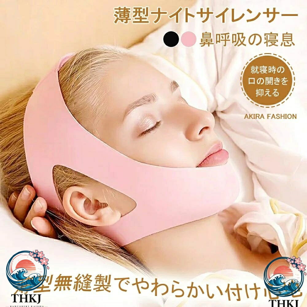 商品情報 商品内容 薄型ナイトサイレンサー 鼻呼吸 グッズ 男女兼用！ 商品特徴 「鼻呼吸」をサポートして快眠へ！口・のどの渇き対策！ ・装着することで口を閉じることを意識でき、自然に鼻呼吸をサポート。 ・伸縮性のある生地がフェイスラインに...