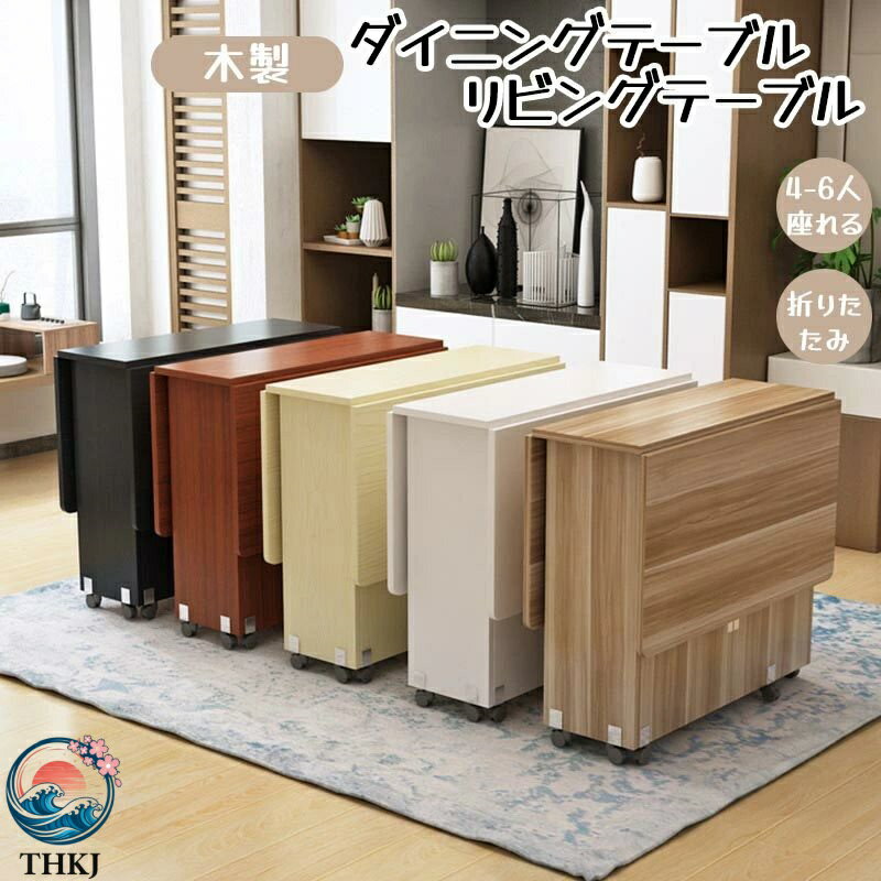 この商品はお客様ご自身で組み立てていただく必要がありますのでご注意ください製品名称：折り畳みダイニングテーブル材質：板材重量約：22KG/23kgサイズ：120*60*77cm/140*60*77cm【コンパクトサイズ】こちらのサイドテーブ...