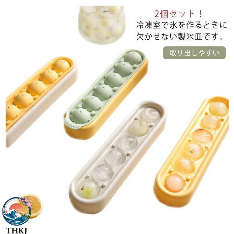 2個セット！冷凍室で氷を作るときに欠かせない製氷皿です。無毒無害の素材で安全性を保証され、食べ物や飲み物に直接触れることができます。どんなに長い時間に冷蔵しても、簡単に取り出すことができます。フタ付きなので、水漏れの心配もなく安心してご使用...