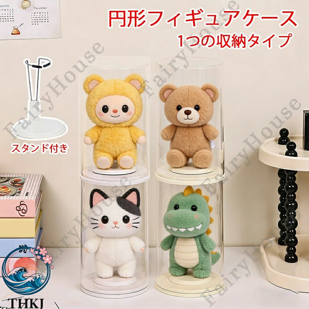 ※商品情報 ぬいぐるみ収納ケース【立ち姿・座り姿対応】 カラー：ホワイト、ライトイエロー サイズ:11*18.3cm 素材：アクリル、プラスチック 【防水防塵・全方位保護】 高品質のアクリルで作られたクリアケースは、エレガントな美しさを維持...