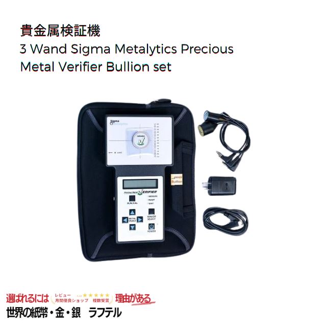 貴金属検証機の概要 ・迅速、非破壊検査 ・化学薬品不要、1秒未満で測定可能。 ・表面加工の影響なし ・電磁波で内部金属を評価。 ・ケース越しに測定可 ・コインを取り出さずに測定可能。 ・多用途センサー！ ・大型センサーや外部ワンドで幅広いサ...