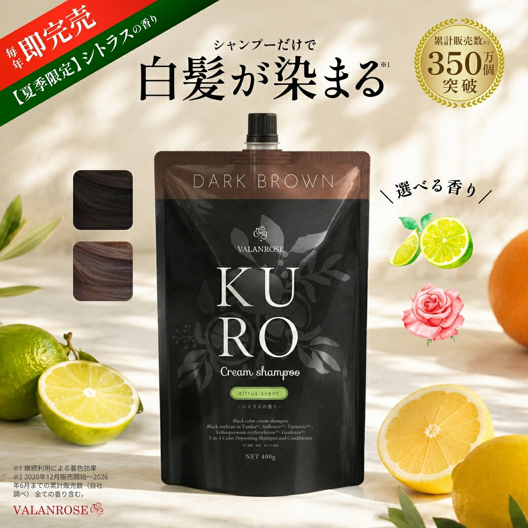 お友だち追加がまだの方は下の画像をクリック 【販売個数累計300万本突破】 ※2020年12月発売開始から2025年10月31日まで（自社調べ） 的場浩司さん愛用バランローズ VALANROSE KUROクリームシャンプー。 男性 女性 問...