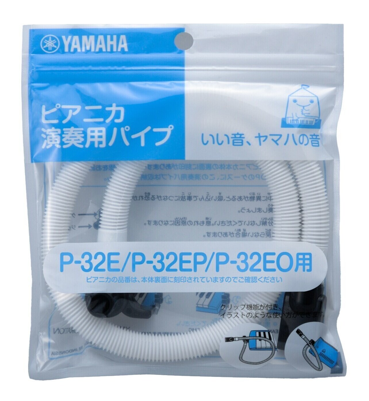 立奏する時や卓奏中の待機時にとても便利なピアニカ演奏用パイプ。P-32E、P-32EP専用です。